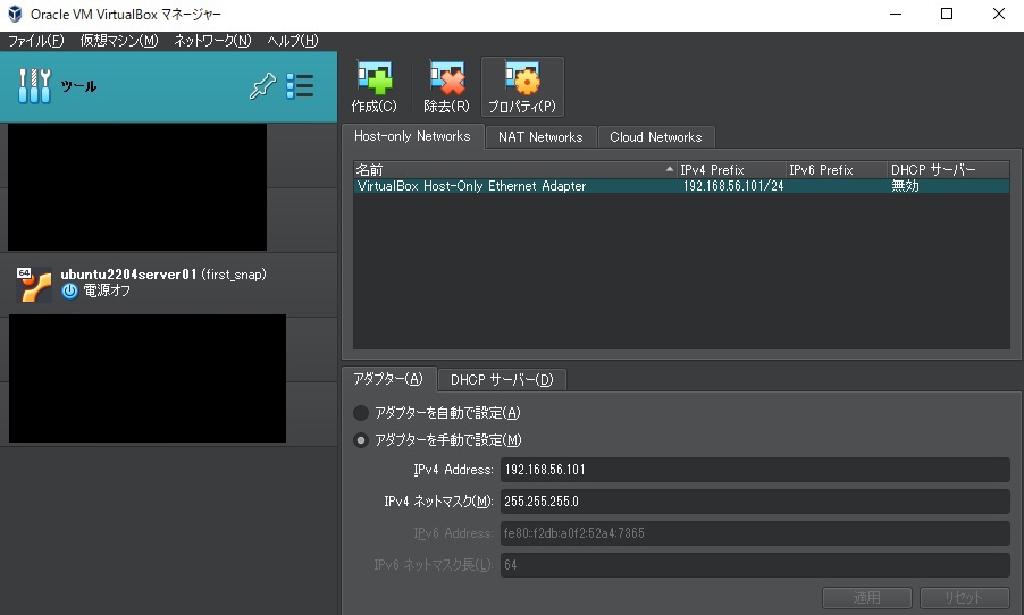 VirtualBoxでホストオンリーアダプターを設定する方法